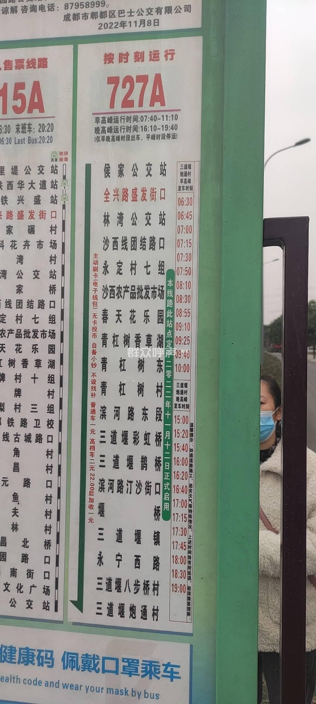 郫都区727A公交不按时发车 - 问政成都市郫都区 - 四川群众呼声 - 四川省网上群众工作平台-郫都区委书记