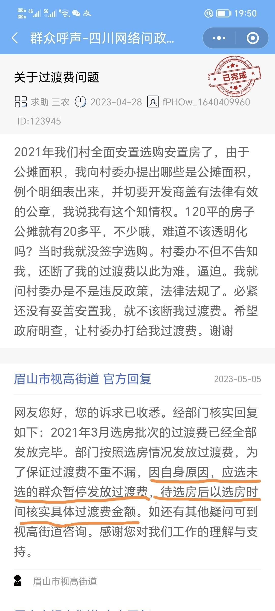 关于过渡费问题 群众呼声四川问政 四川省网上群众工作平台 仁寿县委书记