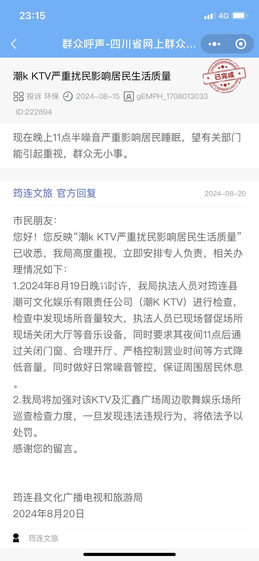 筠连县潮k KTV噪音扰民-群众呼声四川问政-四川省网上群众工作平台-宜宾市委书记